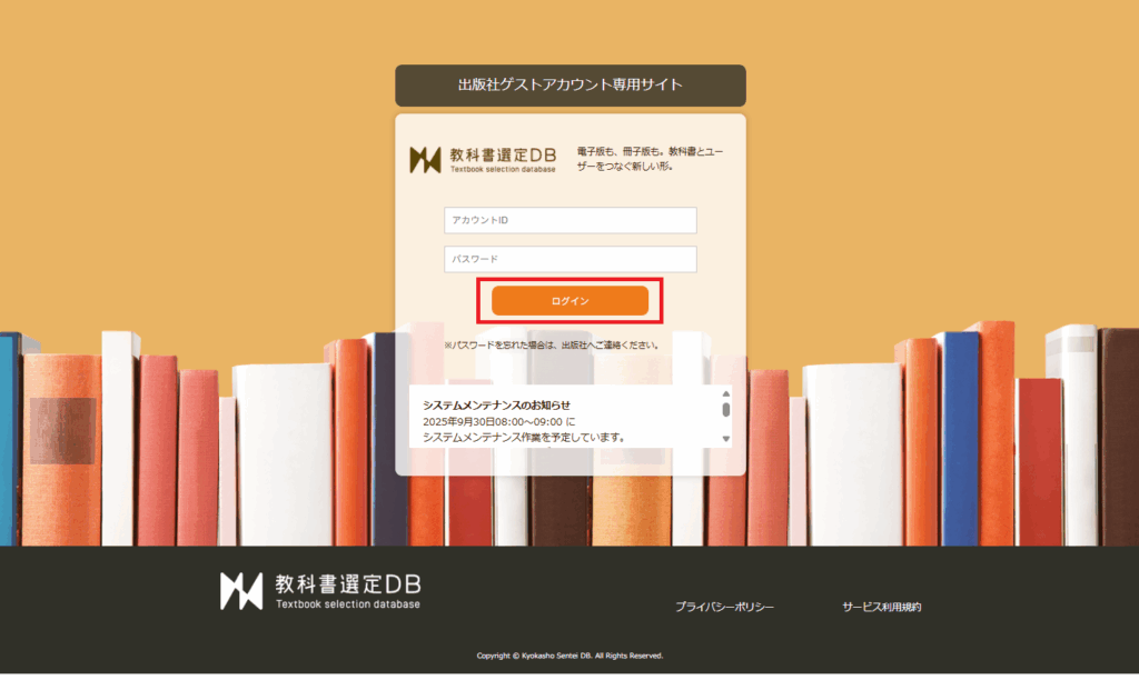 教科書選定DBログイン方法について | NTT EDX